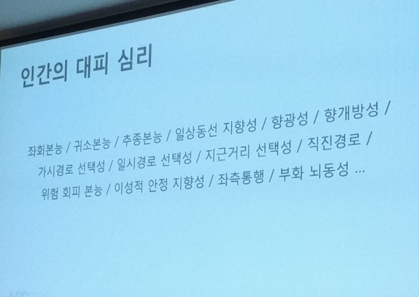 [NDC18] FPS 맵에는 6가지 인간 심리가 적용됐다