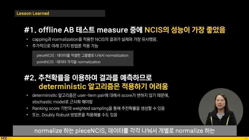 [NDC21] 오프라인 A/B 테스트 필요성과 적용 사례
