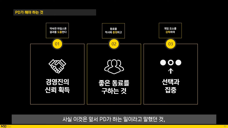 [NDC21] 김용하 PD가 꼽은 PD가 해야될 것과 안 해야될 것 3가지