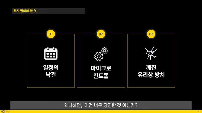 [NDC21] 김용하 PD가 꼽은 PD가 해야될 것과 안 해야될 것 3가지