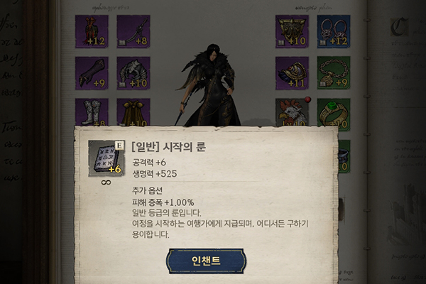 NCSOFT’s 'Journey of Monarch': Rune Guide and the Latest Updates