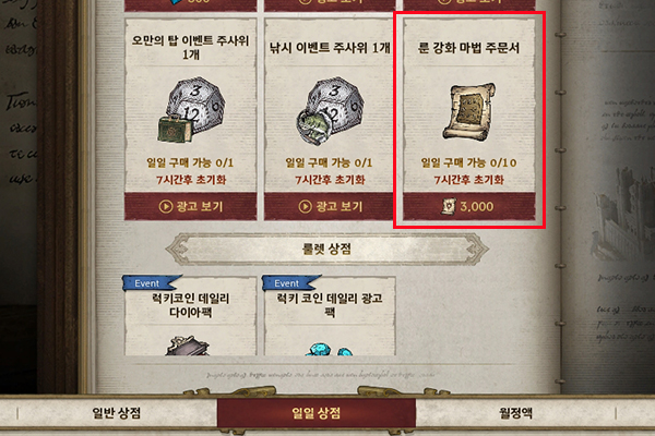 NCSOFT’s 'Journey of Monarch': Rune Guide and the Latest Updates