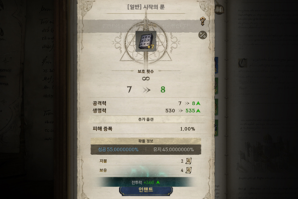 NCSOFT’s 'Journey of Monarch': Rune Guide and the Latest Updates