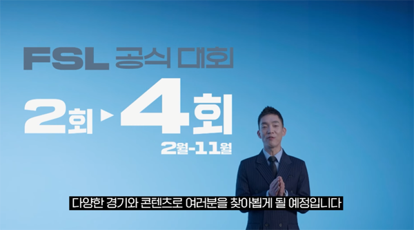 넥슨, 총상금 20억 걸린 'FC온라인' e스포츠 FSL 출범 선언