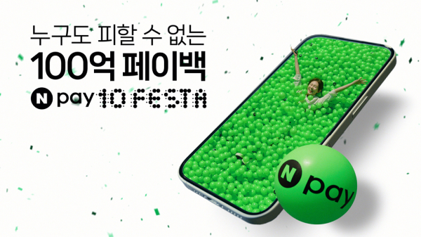 서비스 10주년 맞은 네이버페이, 'Npay 10 FESTA' 축제 실시