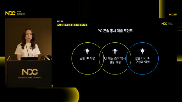 [NDC25] 엔씨소프트 ‘TL’, 콘솔 UX 최적화에 담긴 고군분투