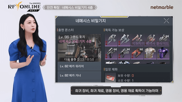 넷마블 'RF 온라인', '코어 월드'와 던전 보스 '그랜드 포지' 공개