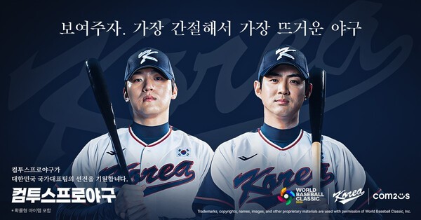 Com2uS Baseball Game Boom Extends to the WBC