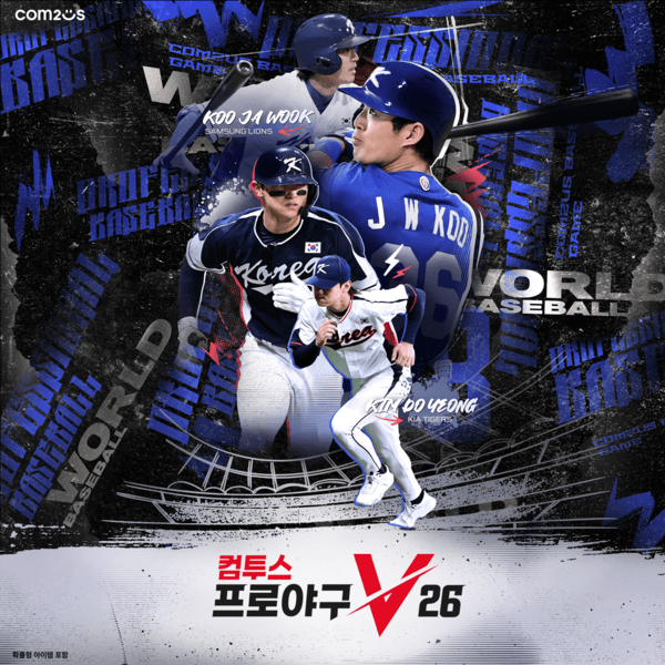 Com2uS Baseball Game Boom Extends to the WBC